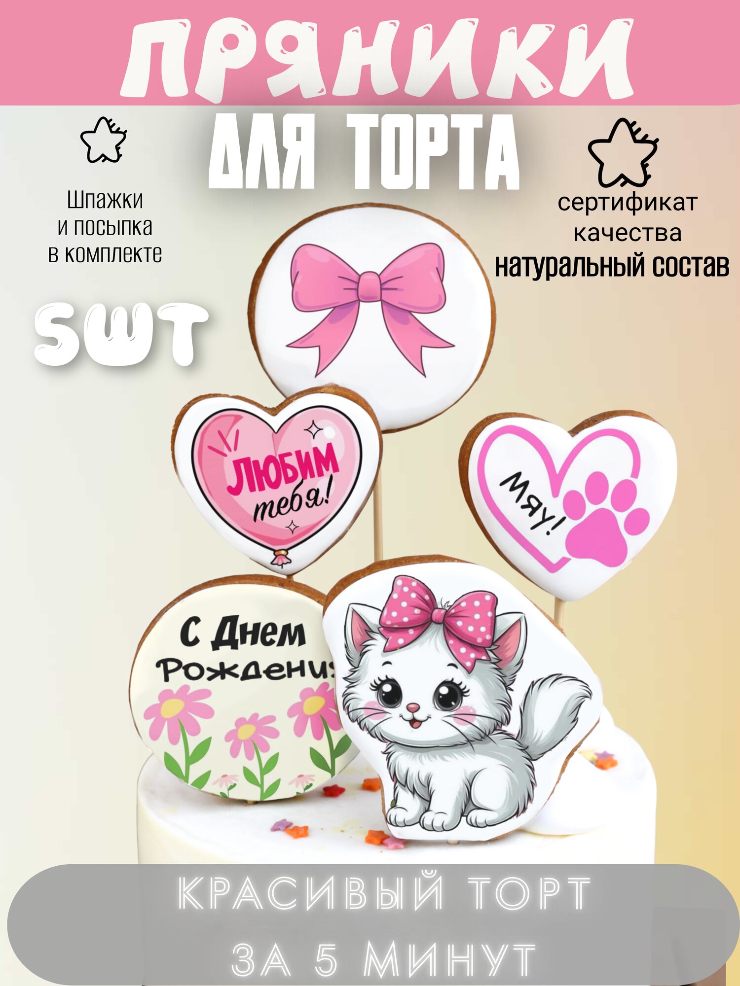 Имбирные пряники на торт для девочки "котик-мяу", 5 шт.