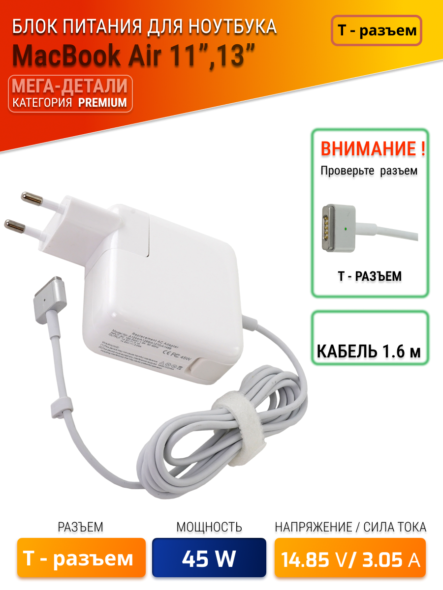 Зарядка для ноутбука MacBook Air (11"-13" дюймов, с начала 2014), 45W, белая