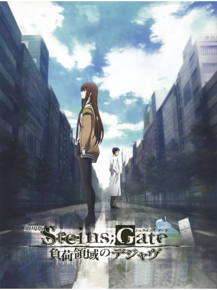Врата Штейна: Дежавю (2013) (Anime DVD-R)