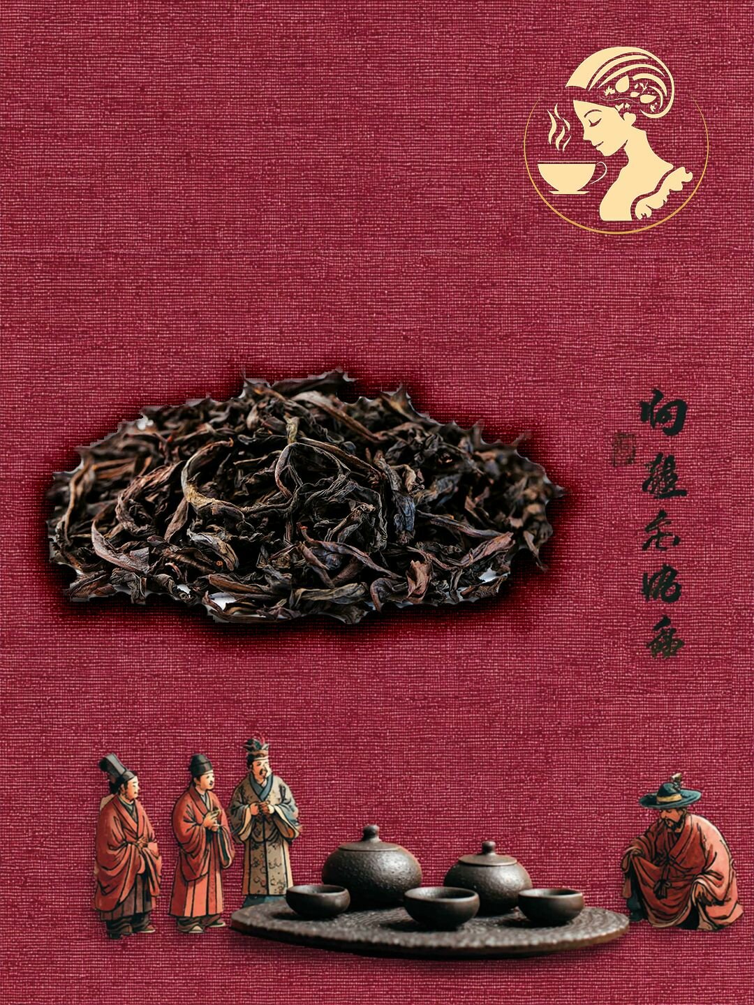 Китайский элитный чай "Да Хун Пао"