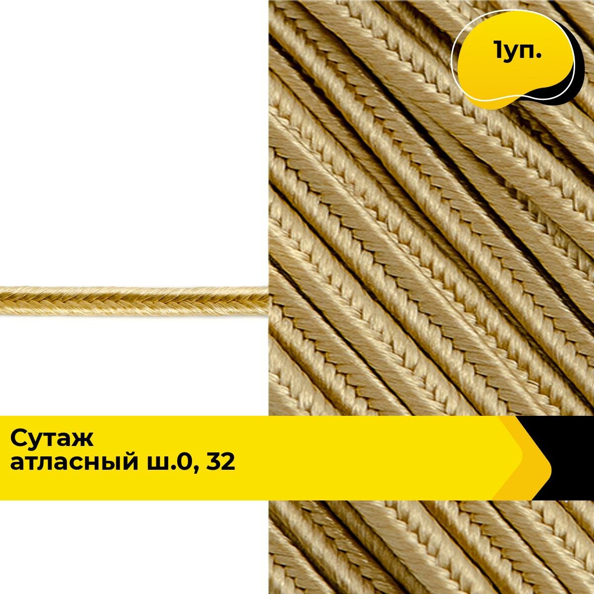 Шнур для рукоделия бытовой, веревка, шпагат джутовый, 0.3 см, 1 уп.