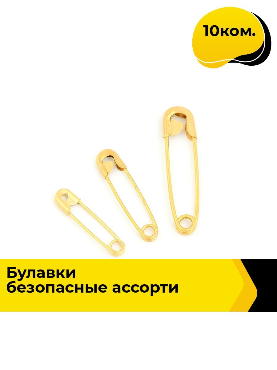 Булавки портновские английские для шитья и рукоделия, длина 2.7/4/4.5 см, 10 ком.