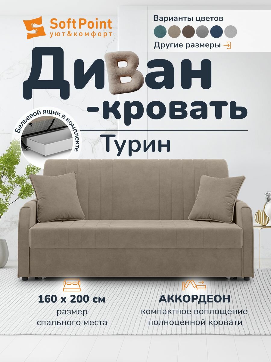 Диван раскладной аккордеон на металлокаркасе, 160х200, Турин бежевый с ящиком для белья