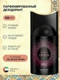 Дезодорант спрей Prive BLACK OPTION женский 250мл