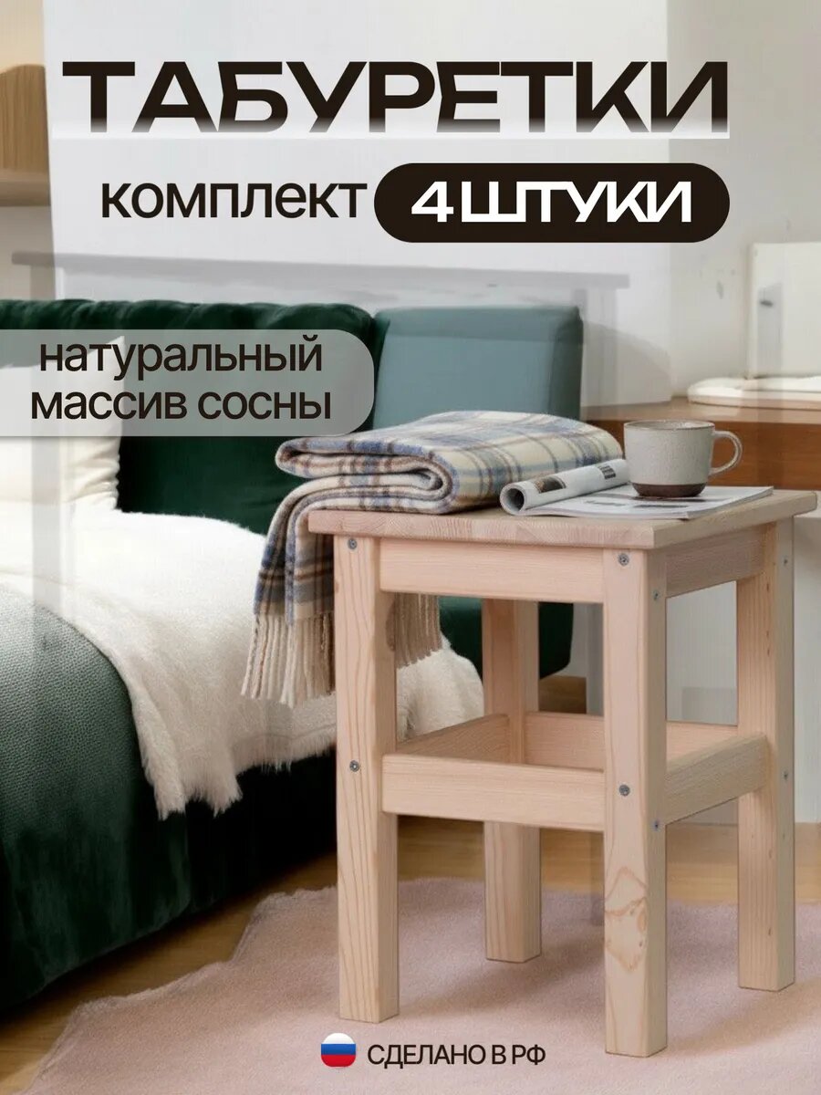 Табурет деревянный квадратный мебель для кухни 4 шт