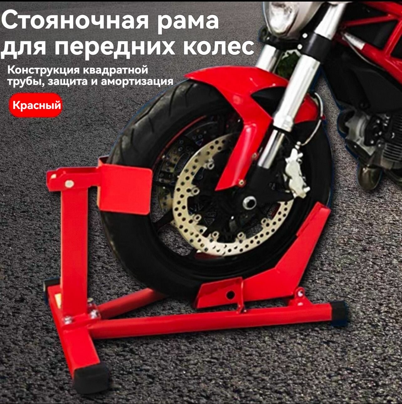 Кронштейн для переднего колеса мотоцикла; нагрузка - 680 кг