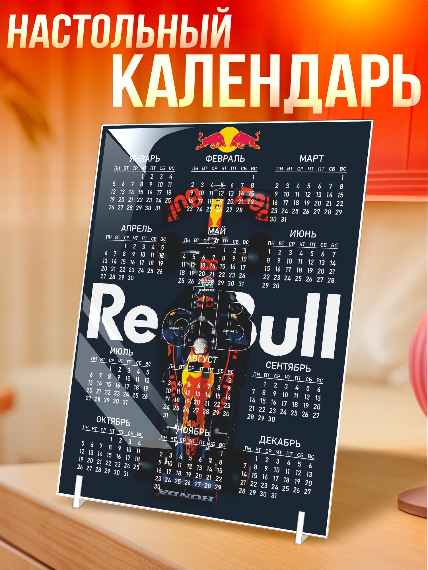 Календарь настольный 2026 Red bull энергетик Ред булл болид