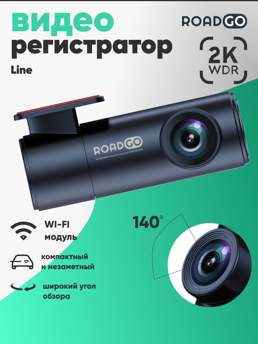 Видеорегистратор автомобильный с wi-fi RoadGo Line компактный Real 2K WDR