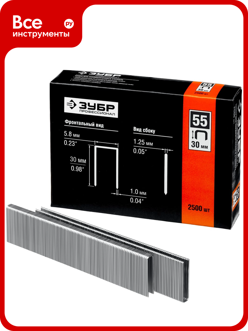 Особотвердые тонкие скобы ЗУБР Профессионал широкие, тип 55, 30 мм. 2500 шт