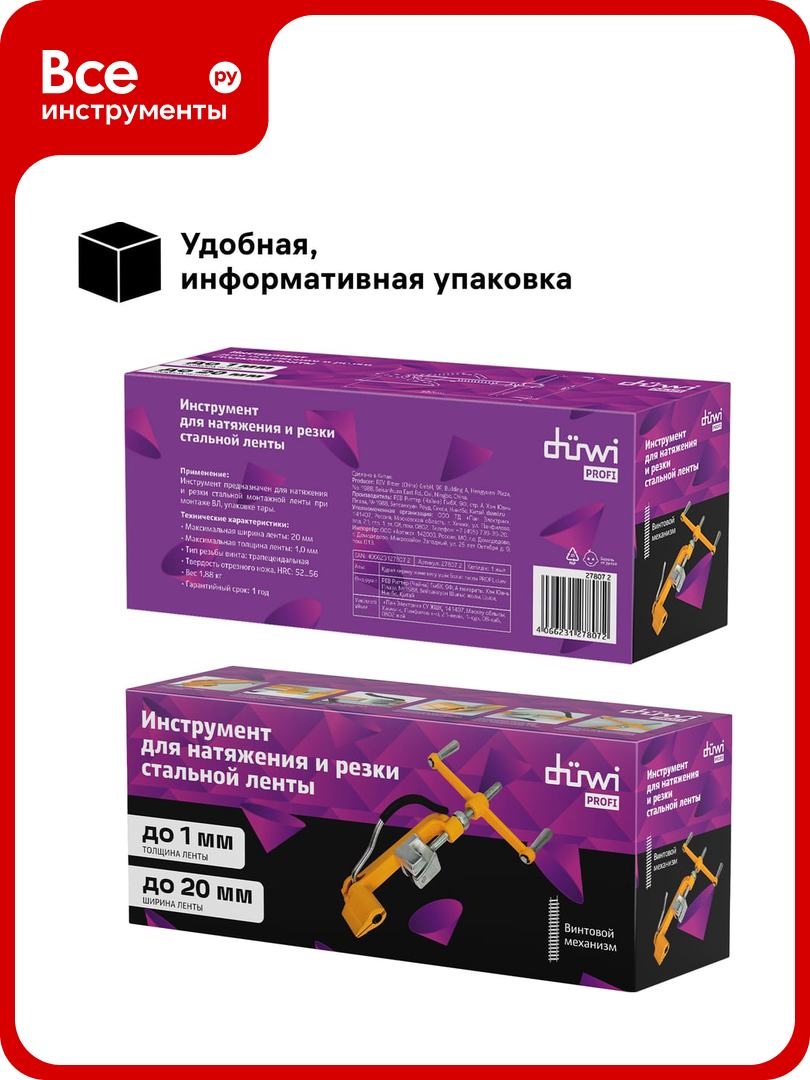 Инструмент для натяжения и резки стальной ленты duwi резьбовой механизм ширина ленты до 20мм металл 27807 2, это
