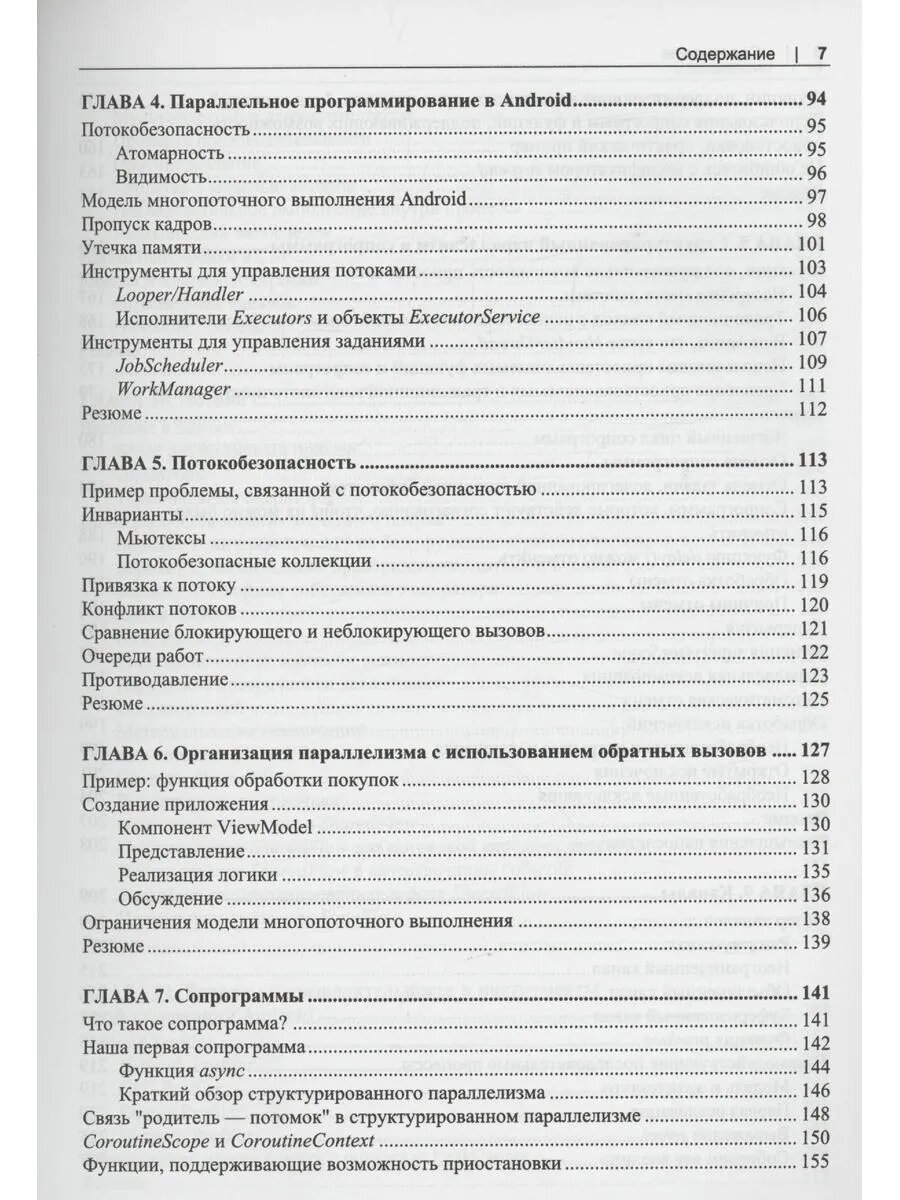 Программирование на Kotlin для Android — фото 1
