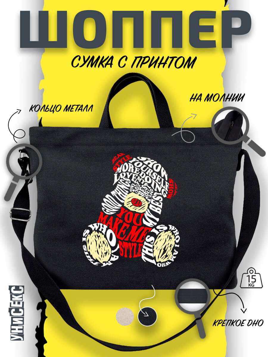 Сумка  шоппер y2k через плечо медведь you make me style