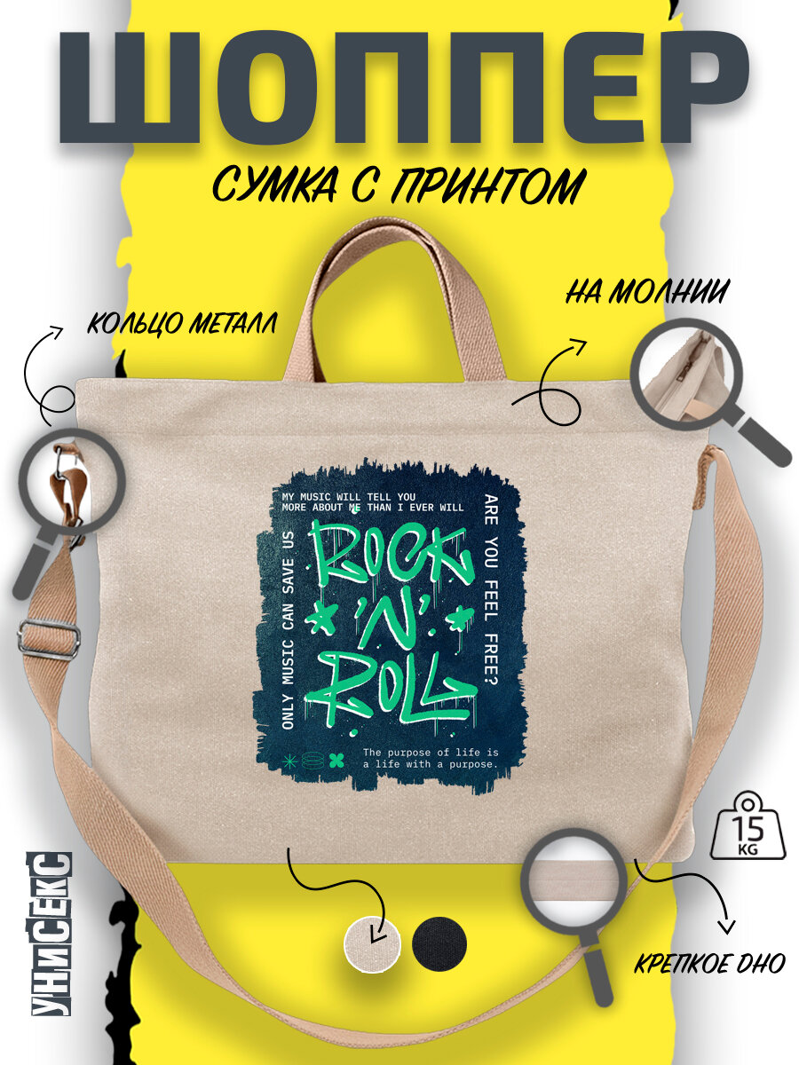 Сумка  шоппер y2k через плечо с надписью рок ролл