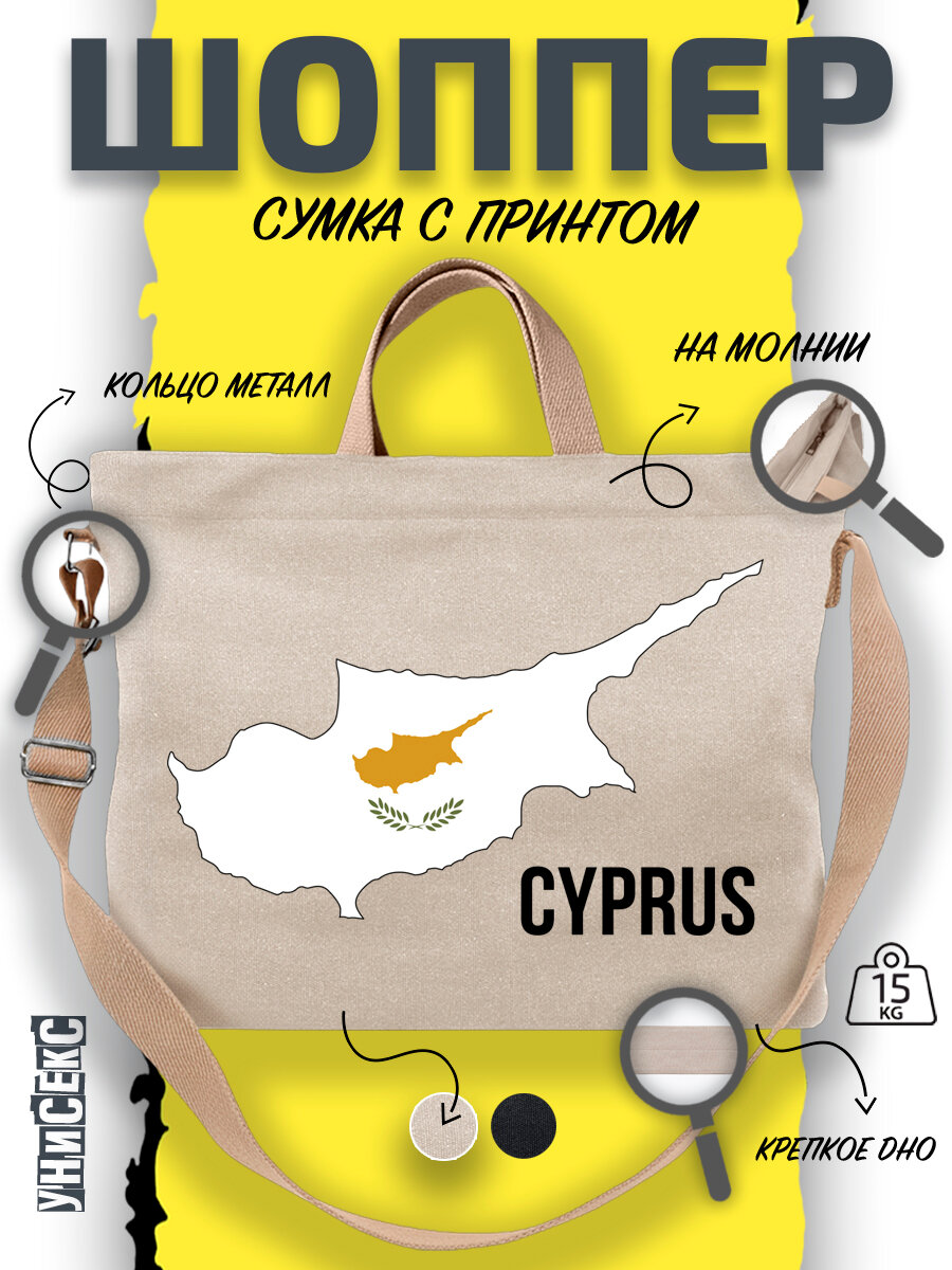 Сумка  шоппер y2k через плечо с флагом Кипра Cyprus
