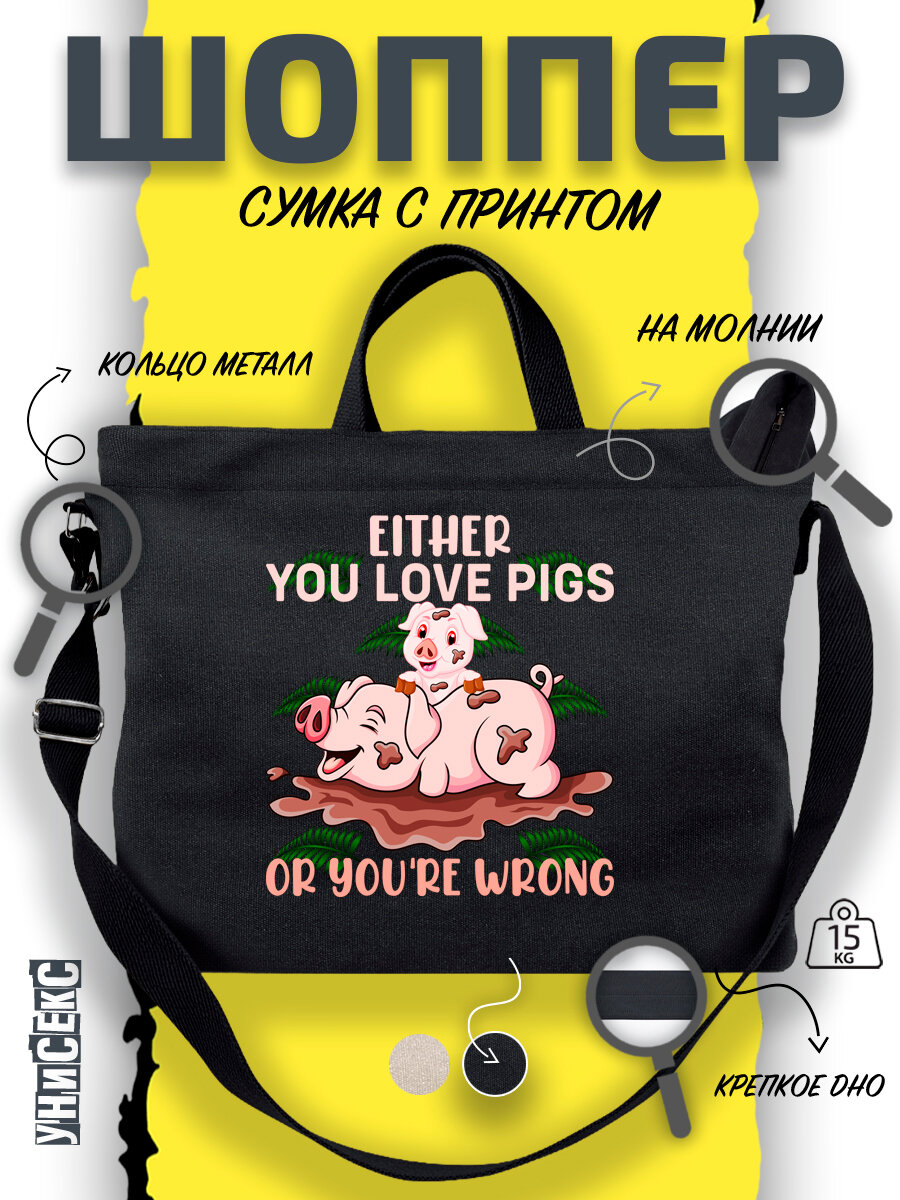 Сумка  шоппер y2k через плечо свиньи love pigs
