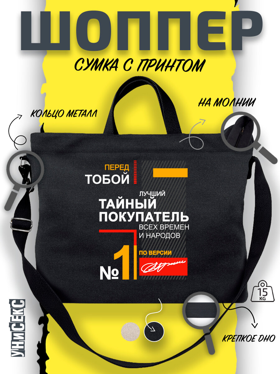 Сумка  шоппер y2k через плечо тайный покупатель