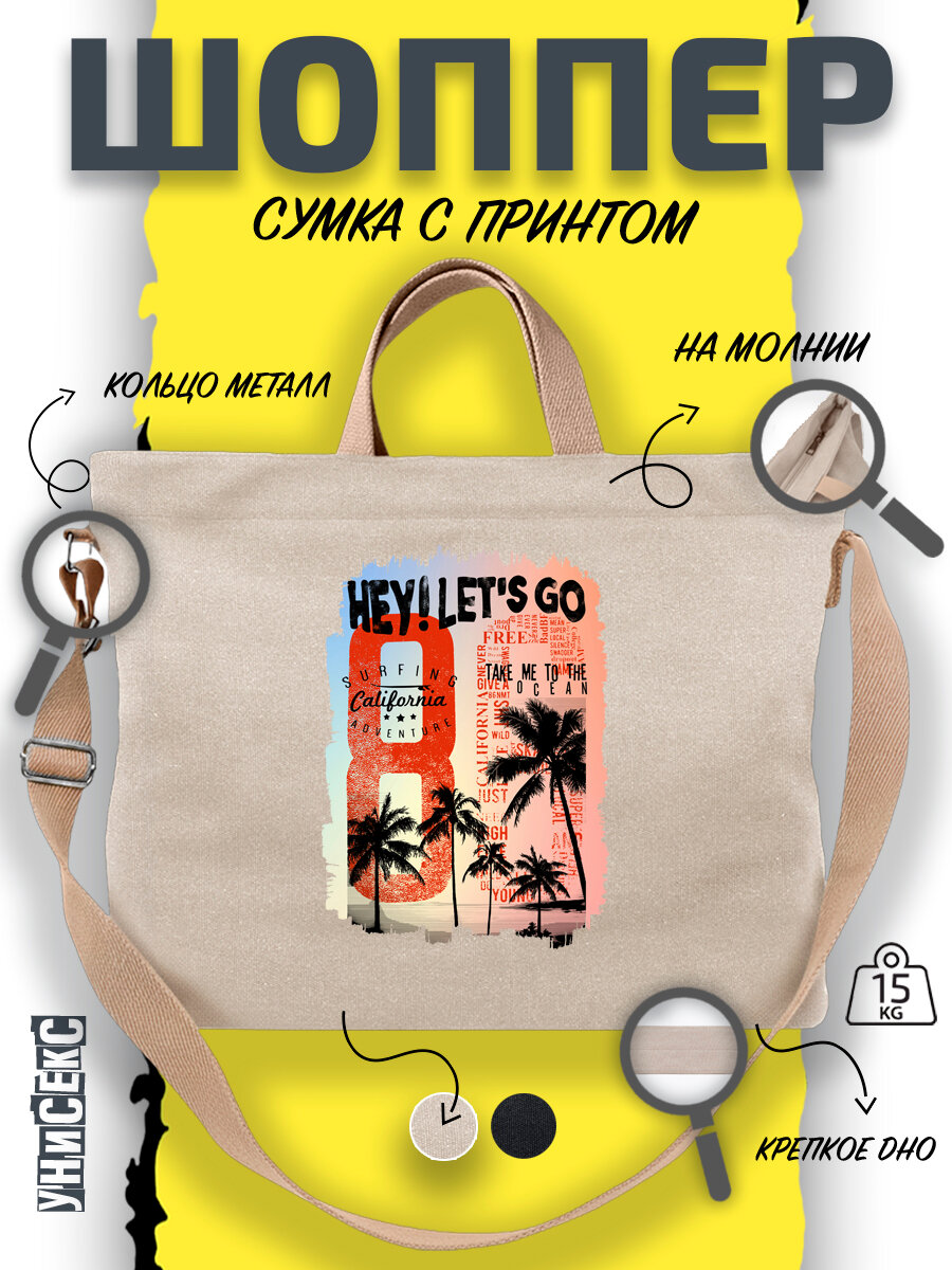 Сумка  шоппер y2k через плечо надпись Калифорния California