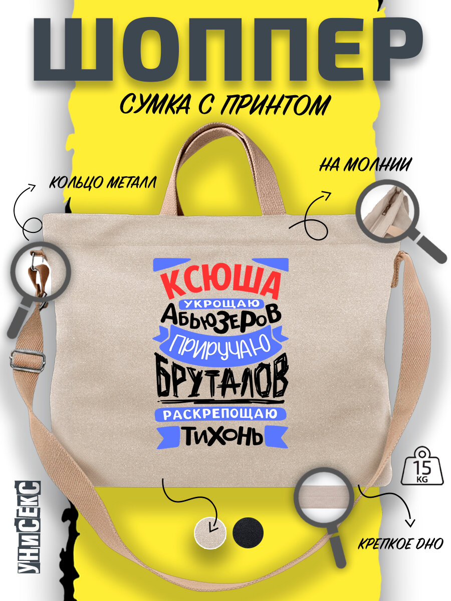 Сумка  шоппер y2k через плечо Ксения Ксюша