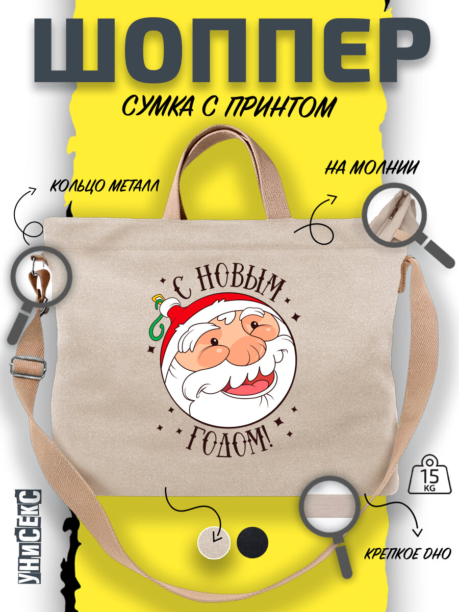 Сумка  шоппер y2k через плечо Новый Год с дедом морозом