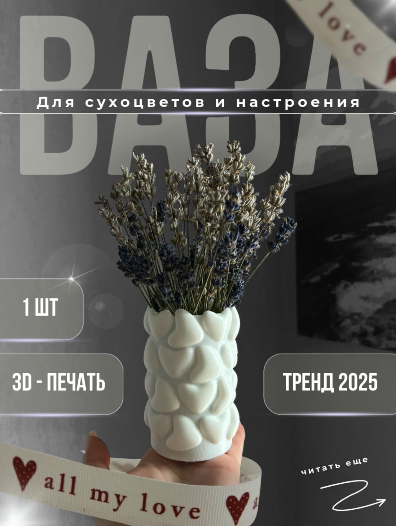 Ваза для сухоцветов белая сердечки