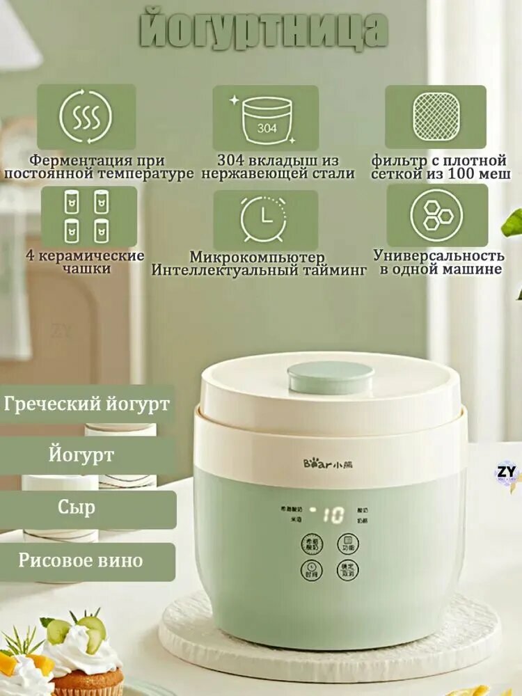 Многофункциональный мини йогуртница с микрокомпьютерным управлением
