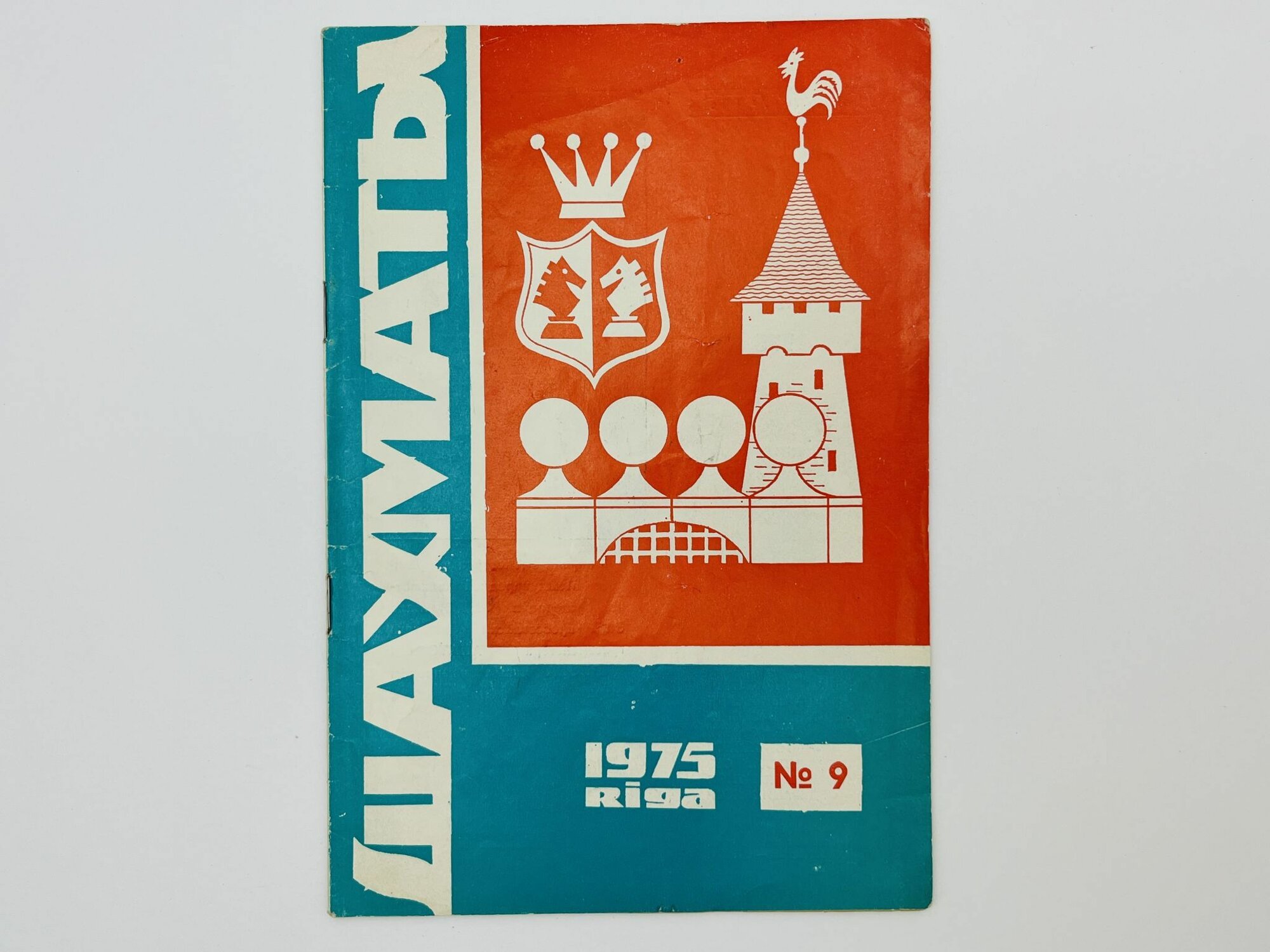 Журнал - Шахматы. № 9. Май 1975 год. Рижский блиц и шахматные новости