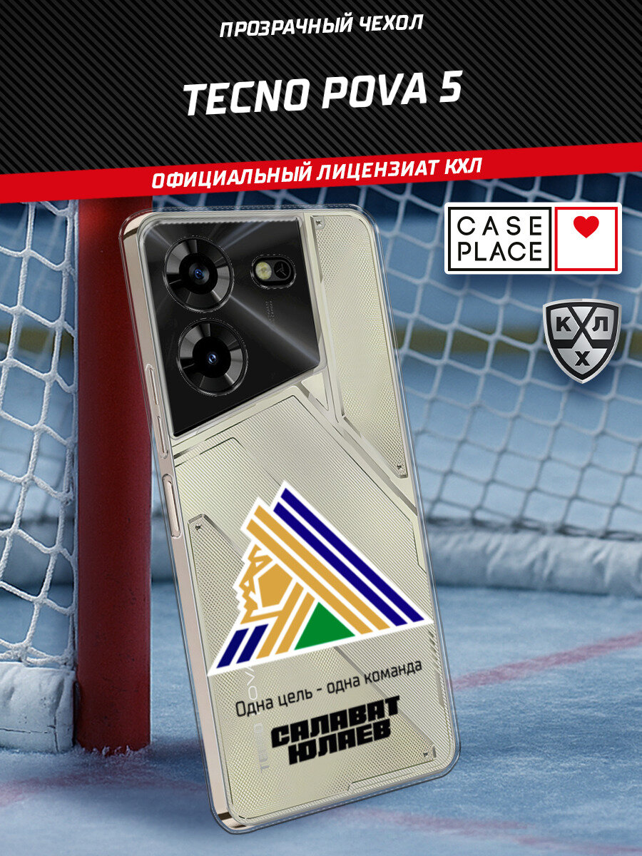 Чехол на Tecno Pova 5 / Текно Пова 5 с принтом КХЛ Салават цитата, прозрачный