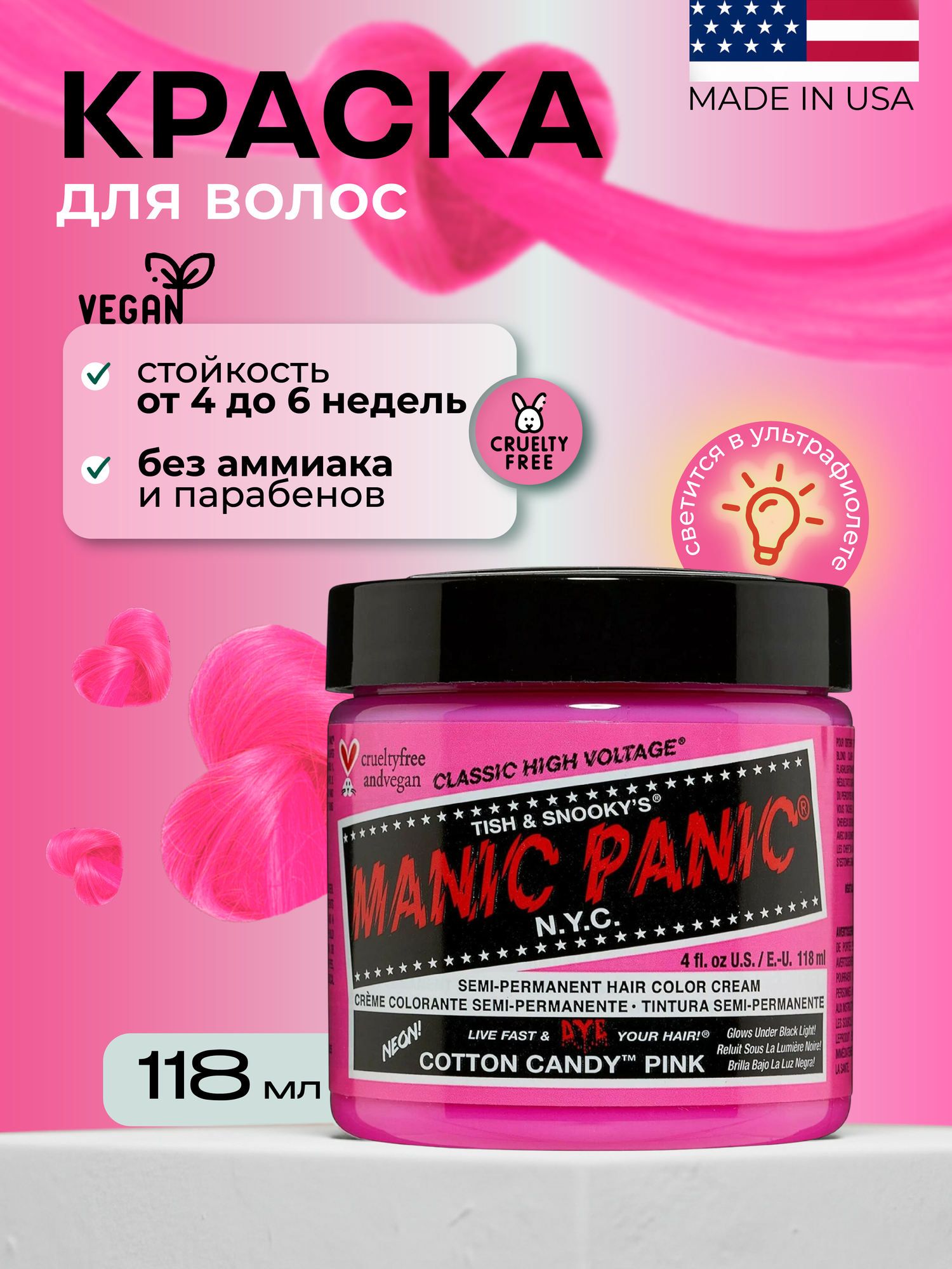 Manic Panic Розовая краска для волос профессиональная Classic Cotton Candy Pink 118 мл без аммиака