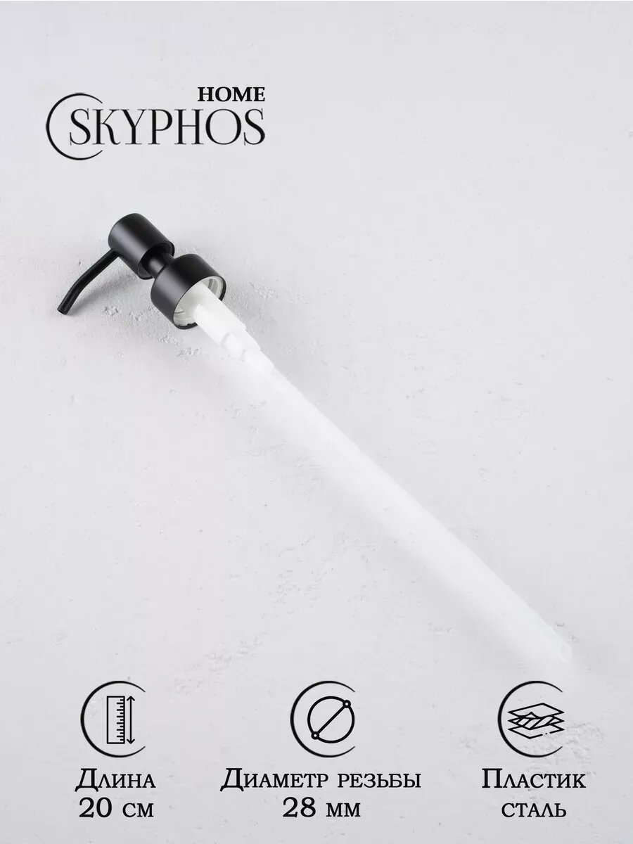 Помпа для дозатора, диаметр 28 мм