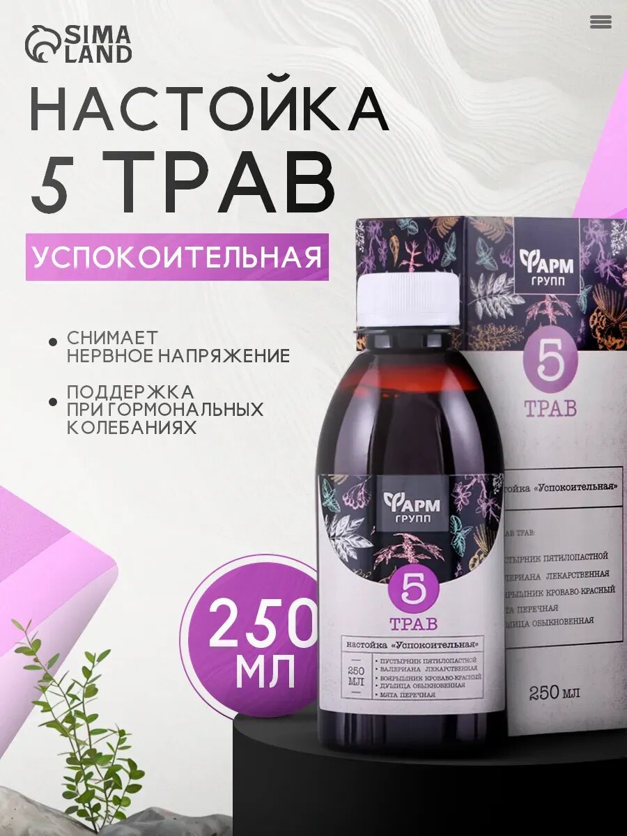 Настойка 5 трав Успокоительная