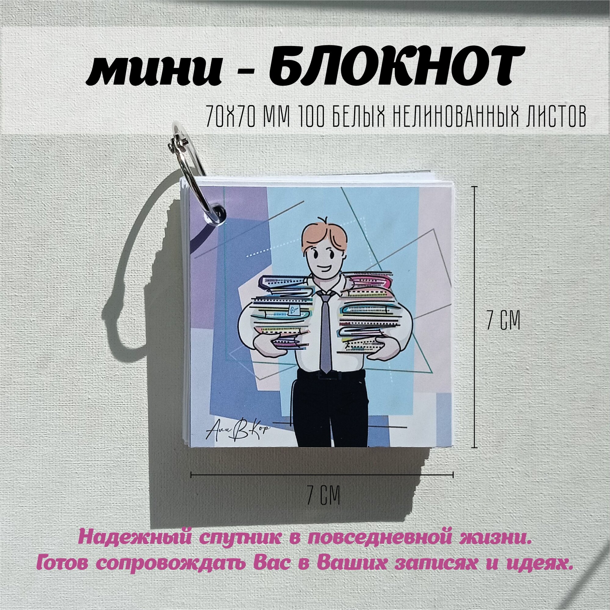 Мини - Блокнот 7х7 см, 100 листов