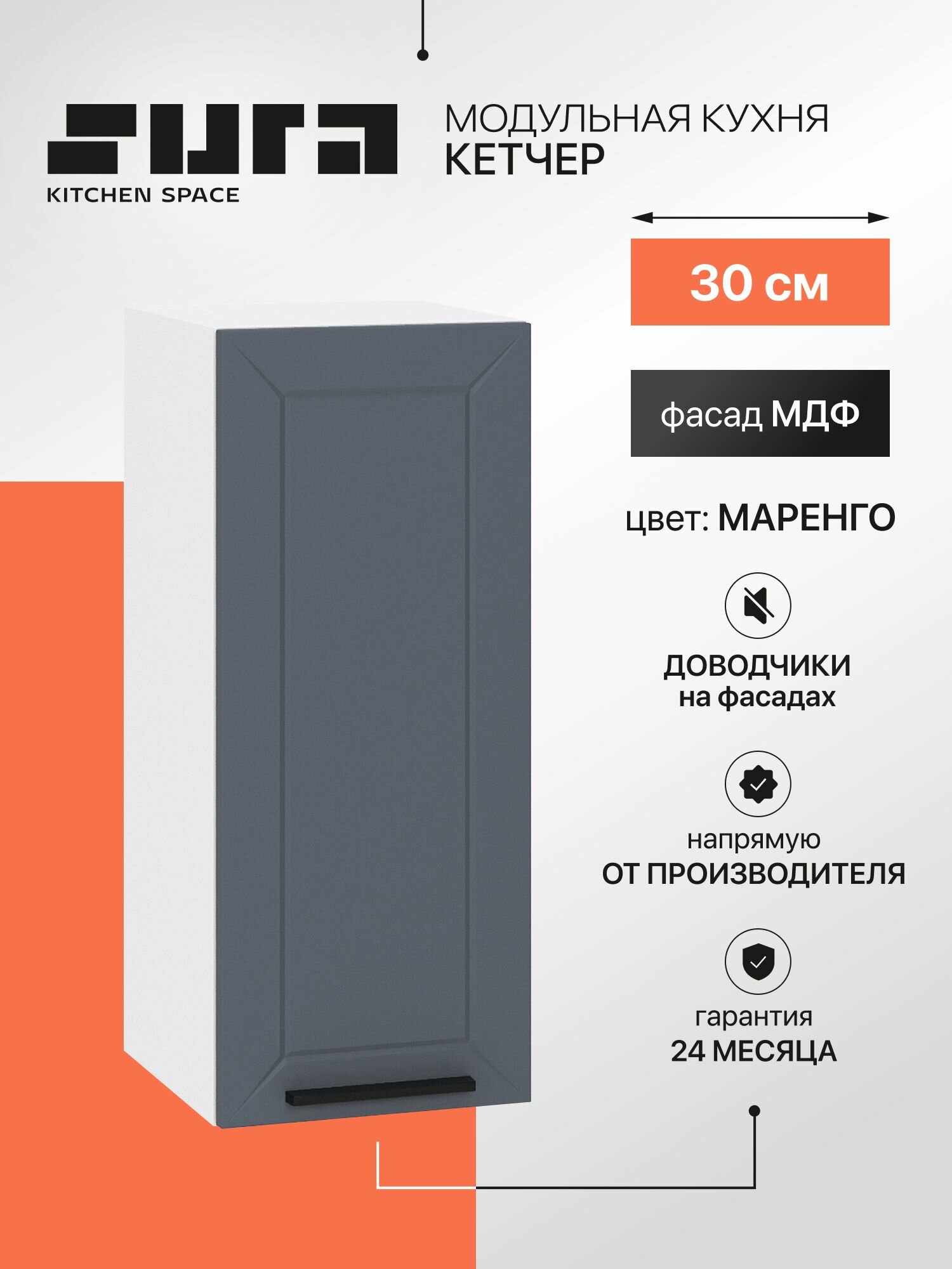 Кухонный модуль навесной, 30х72х32, Кетчер, серый, 1 дверцы, Сурская мебель, шкаф