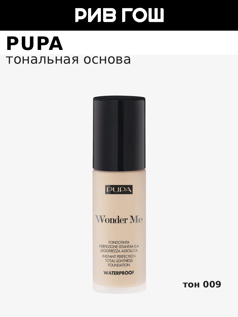 PUPA Тональная основа Wonder Me, 30 мл, 009