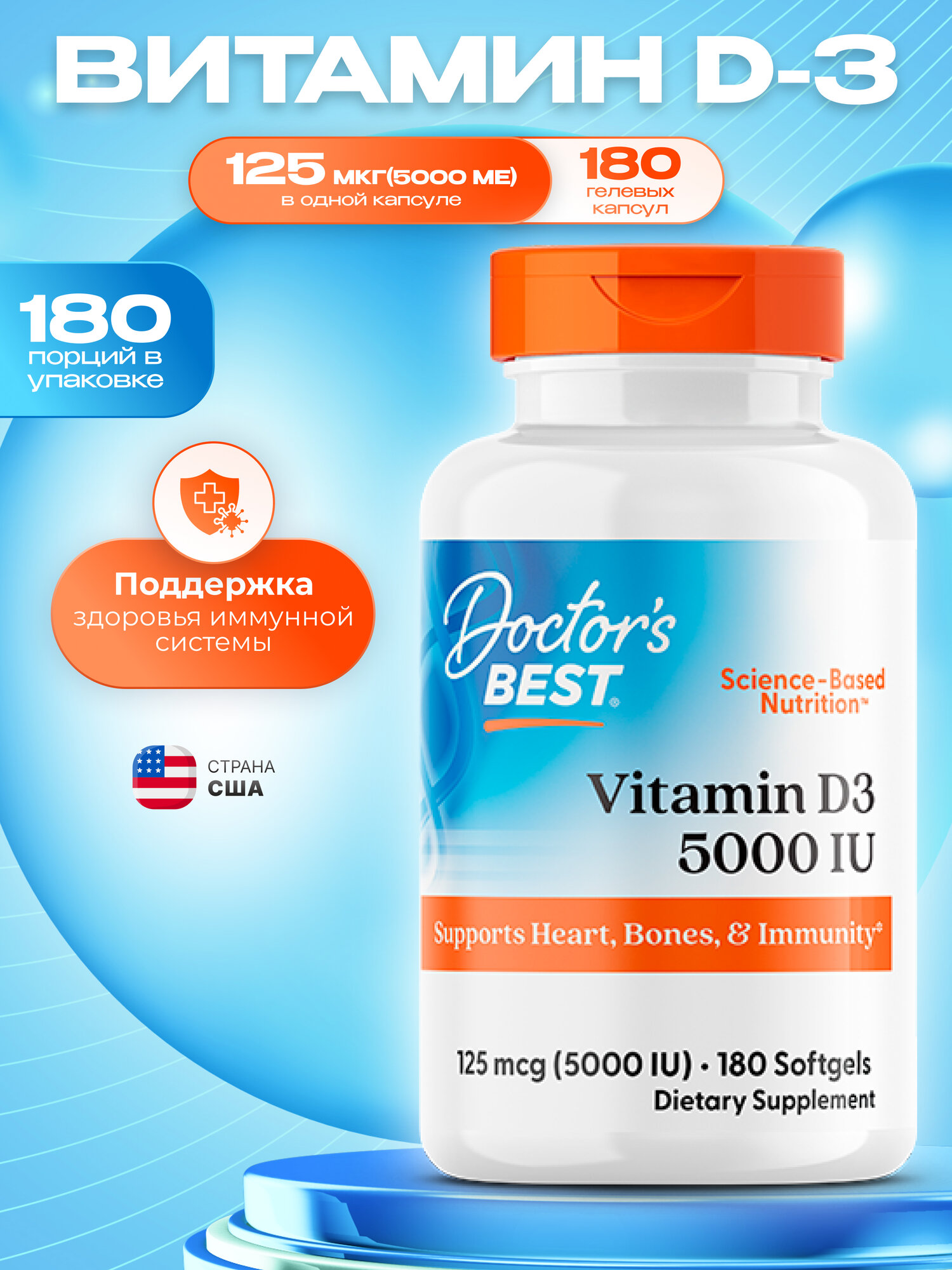 Doctor's Best Vitamin D-3, Витамин D-3 125 мкг (5000 МЕ) 180 гел. капсул