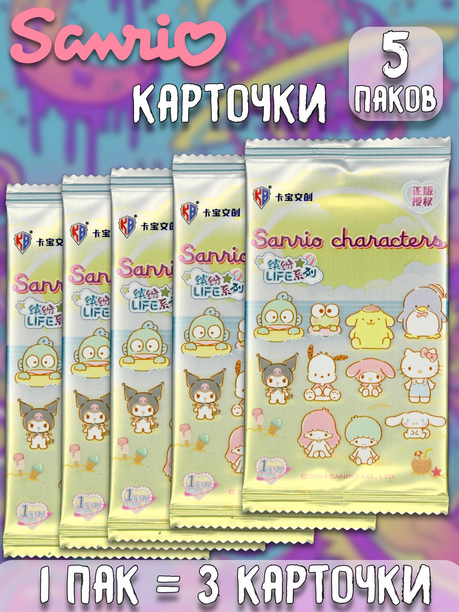 Коллекционные карточки Санрио sanrio characters ver.3 5 паков