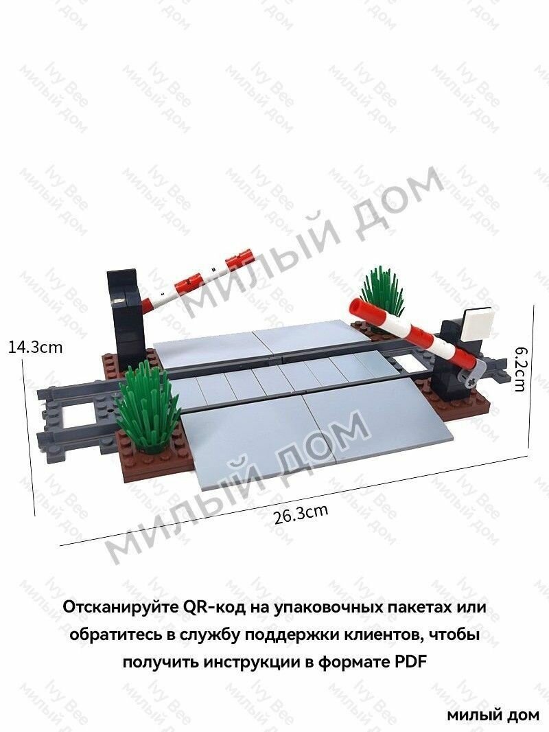 Конструктор городской поезд Рельсы треки, 5+, (1 * Ограждения железнодорожных переездов-A)