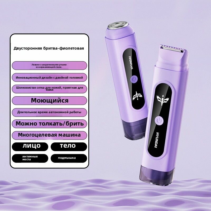 Фиолетовая электрическая бритва