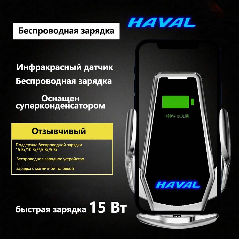 Автомобильный умный индукционный держатель для мобильного телефона с беспроводной зарядкой для Haval Dargo Jolion M6 F7 F7x H1 H2 H3 H5 H6 H7 H9