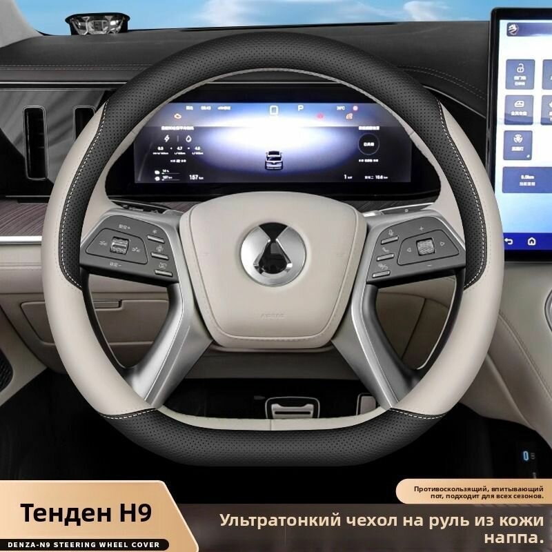 Denza Оплетка на руль — фото 1