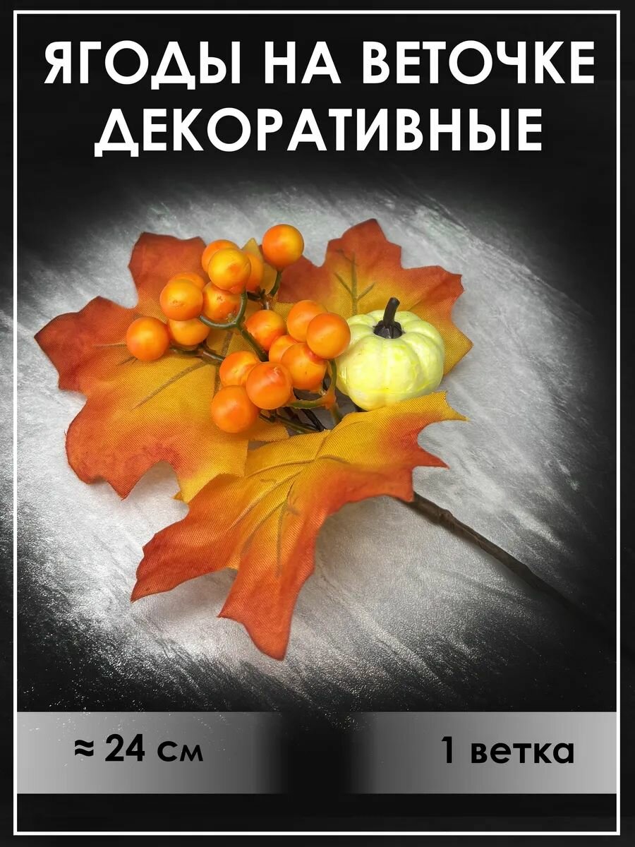 Искусственные цветы Клен 1 шт желтый, золотой