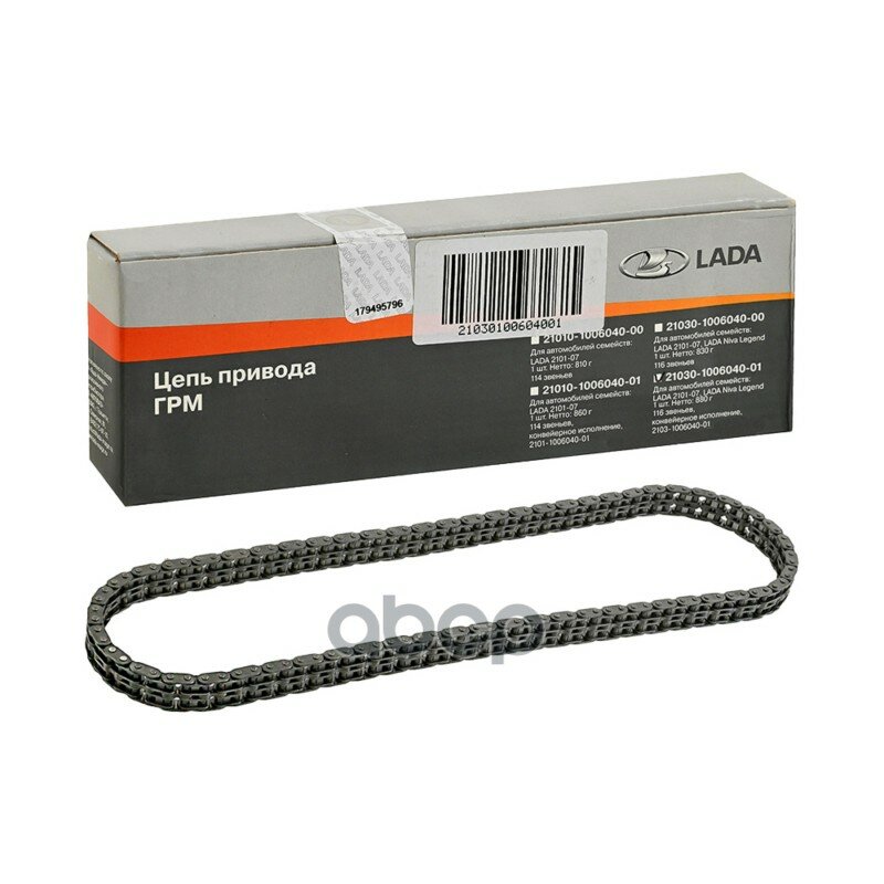 Цепь ГРМ ВАЗ-2103 автоваз конвейерное исполнение LADA арт. 21030100604001