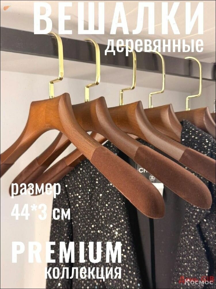 Набор вешалок плечиков, 44 см, 4 шт