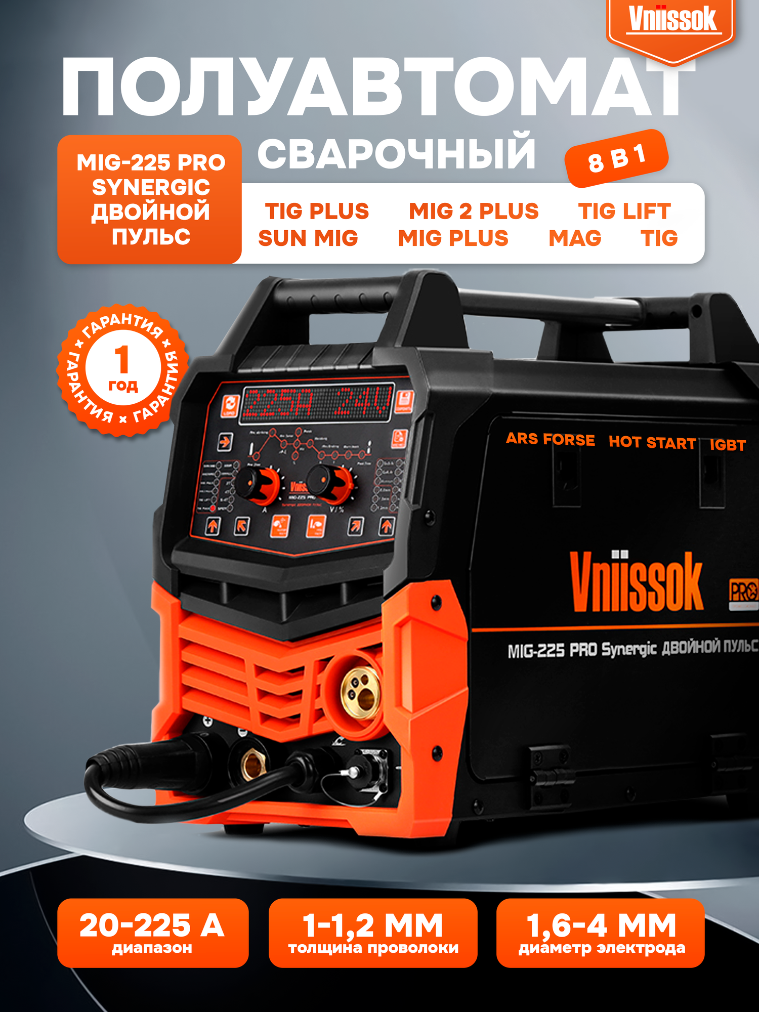 Сварочный полуавтомат Vniissok MIG-225 PRO Synergic двойной пульс