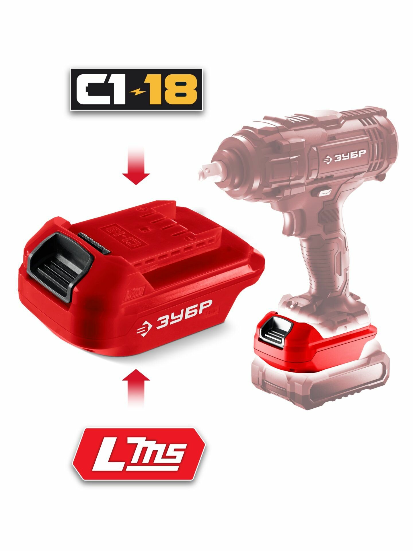 Адаптер ЗУБР 18 В для АКБ LMS под инструмент С1-18 LMS-C18