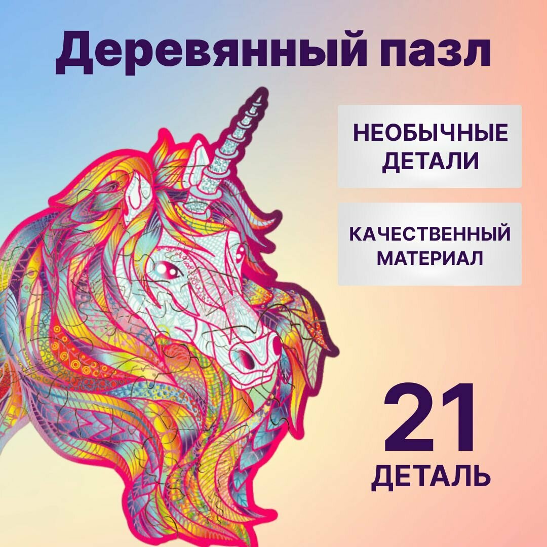Деревянный пазл Лошадь Единорог: Голубое Пламя (16x17 см)