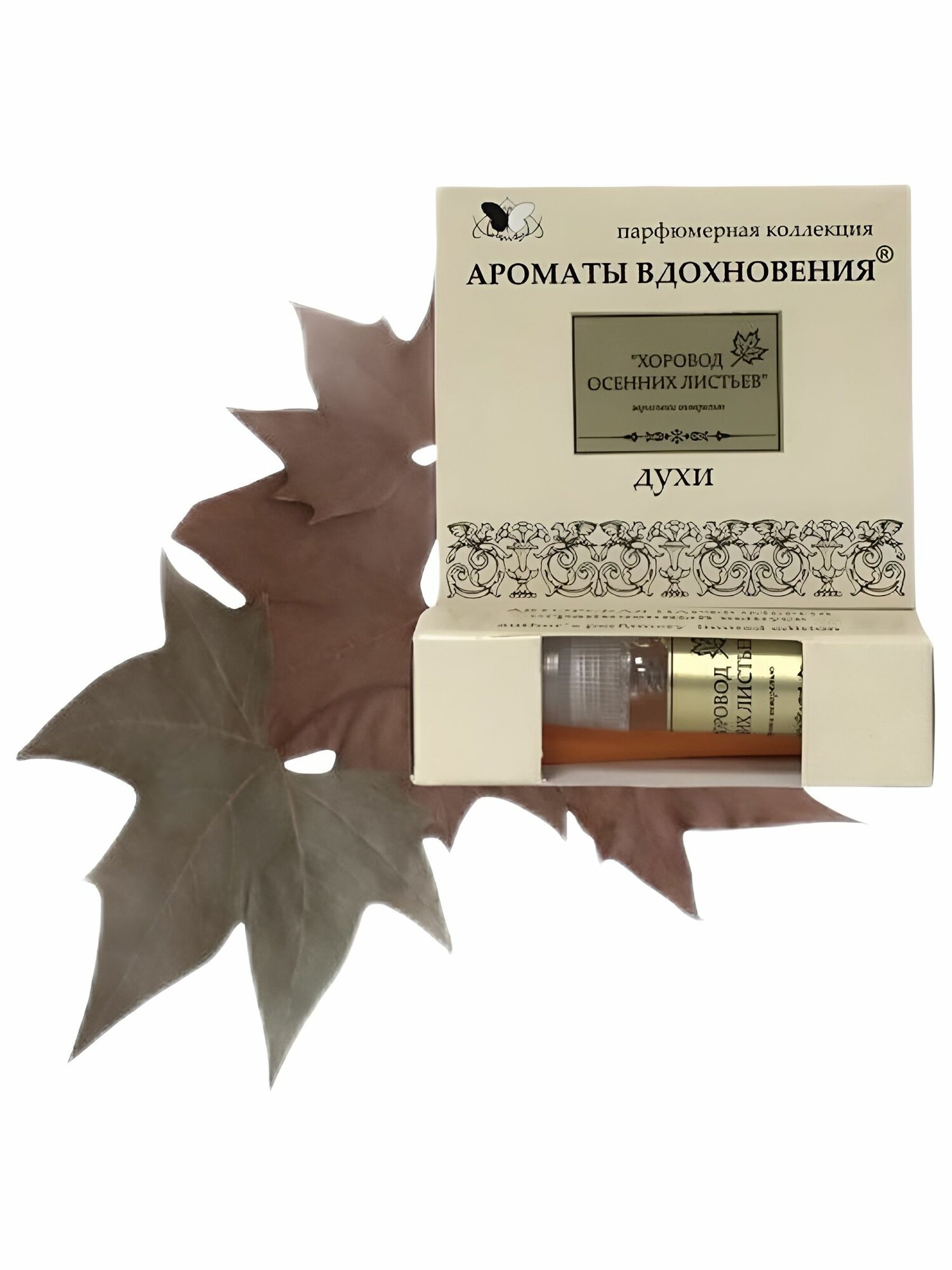 Аромат "Хоровод осенних листьев" 3.5 мл