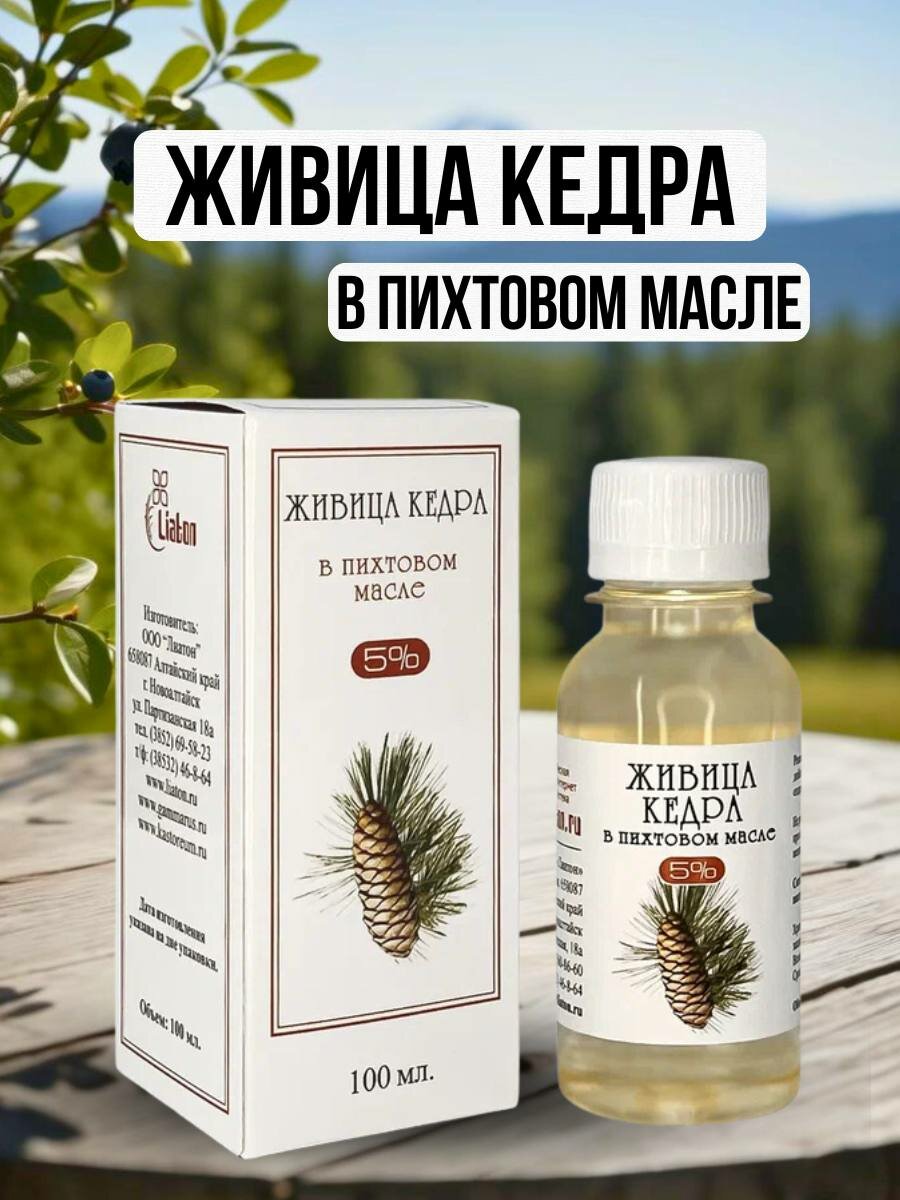 Живица кедра в пихтовом масле 5% 100 мл