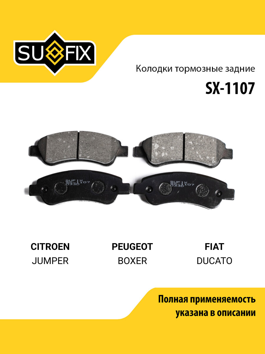 Колодки тормозные дисковые задние правые/левые для CITROEN JUMPER / PEUGEOT BOXER / SUFIX SX-1107