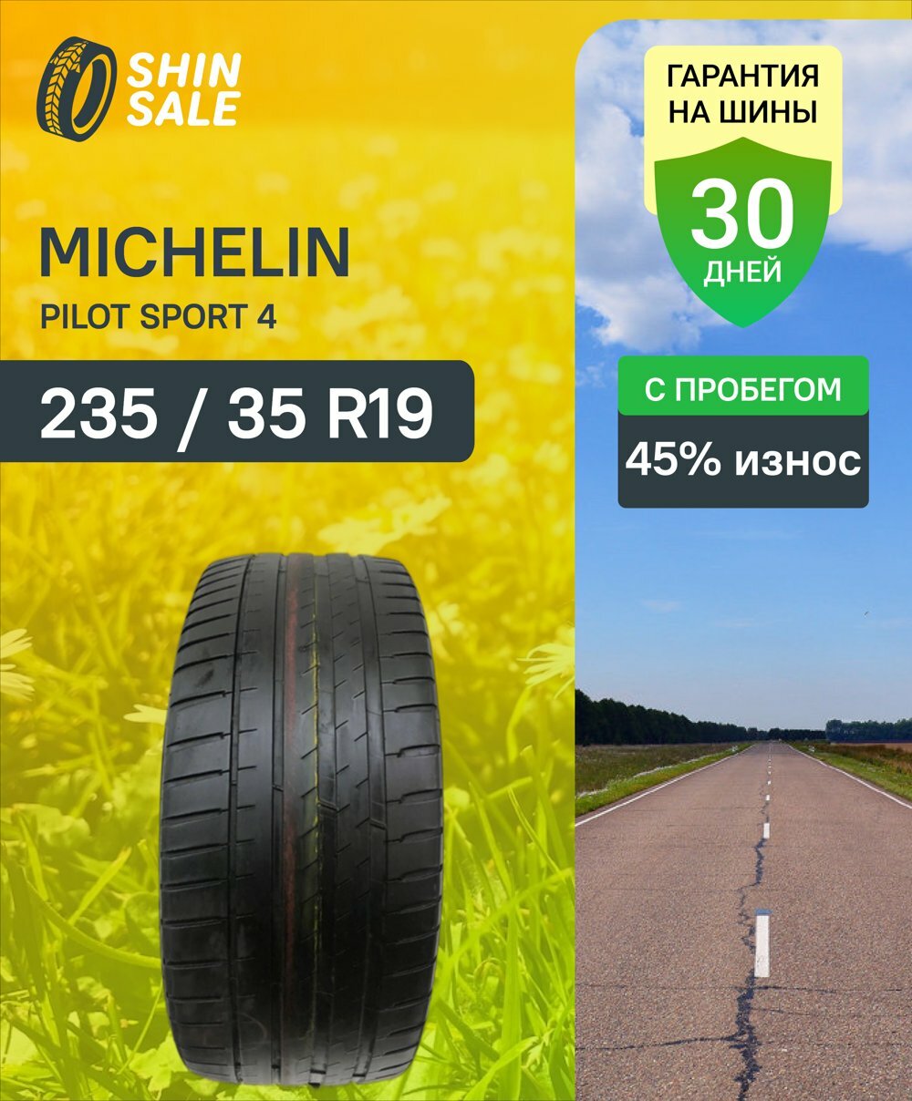Летние шины Michelin Pilot Sport 4 235/35 R19 40.0% износ T0150685