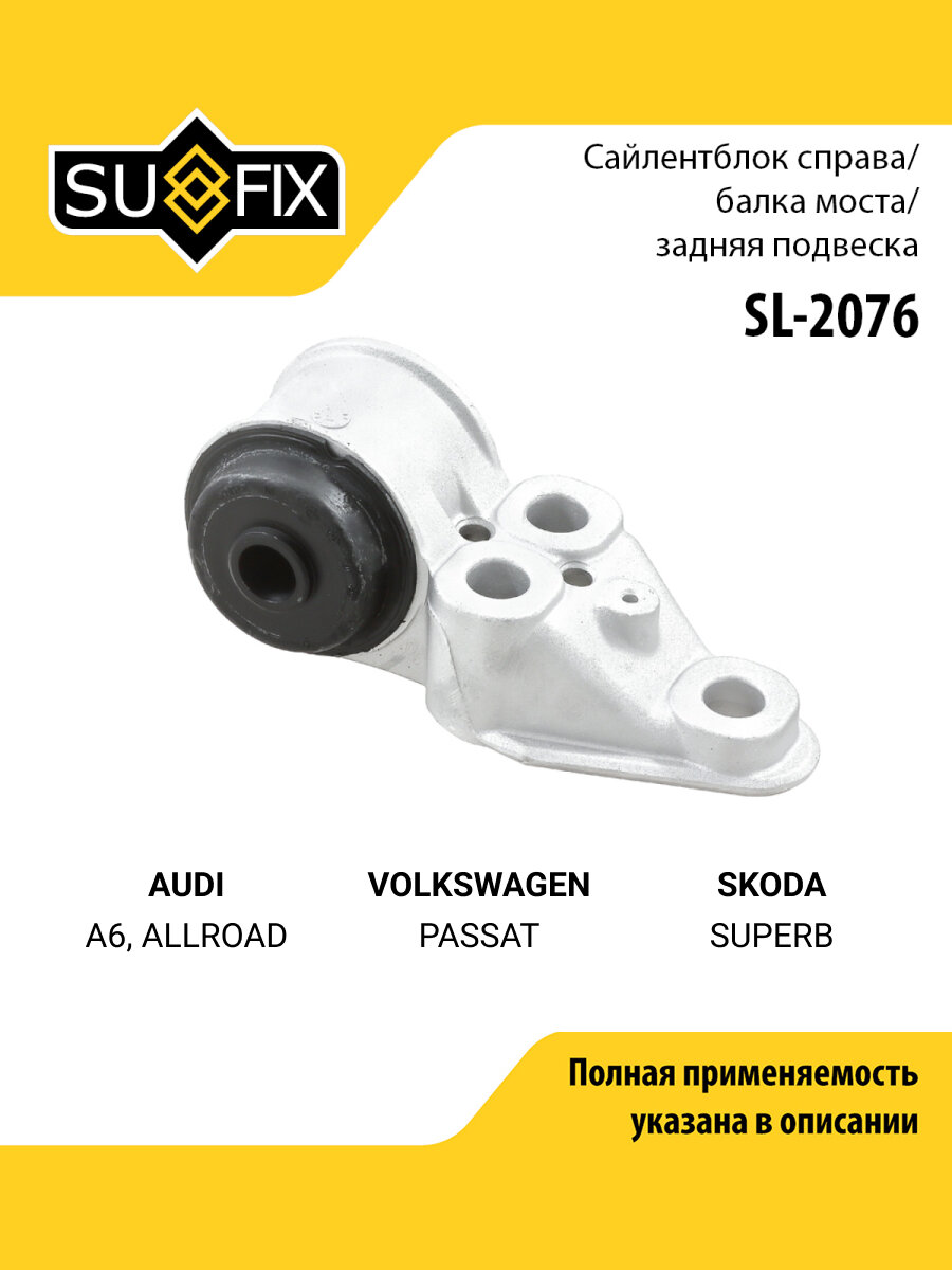 Сайлентблок балки моста задний правый для AUDI A6, ALLROAD / Volkswagen PASSAT / SUFIX SL-2076